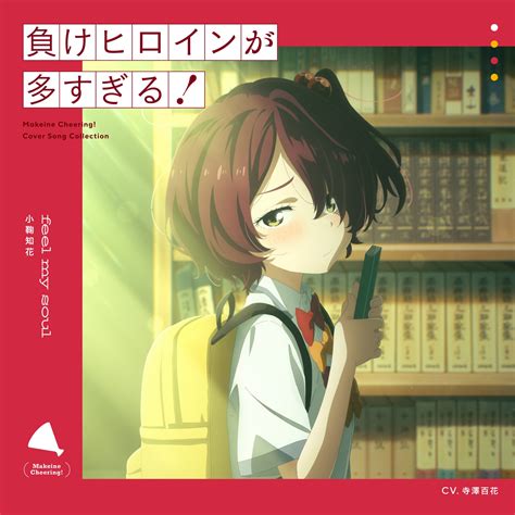 小鞠知花（cv 寺澤百花） Feel My Soul Ototoy