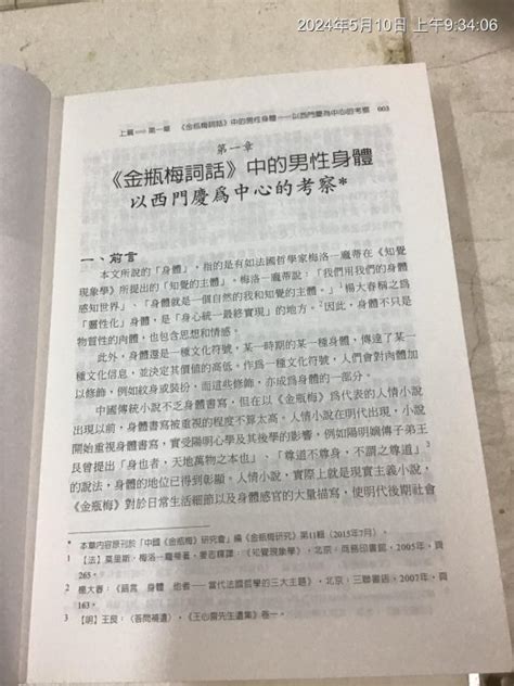 古書善本 收藏釋出2021年從金瓶梅 到鴛鴦蝴蝶派 中國通俗小說探蹟 徐治平 著 大本厚頁 書況好 Yahoo拍賣