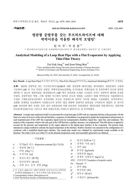 Pdf Analytical Modeling Of A Loop Heat Pipe With A Flat Evaporator By Applying Thin Film Theory