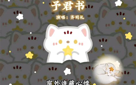 “只为遇见你，一生遥望。” 光与夜之恋 齐司礼 煦礼思彤 Sariel 哔哩哔哩视频