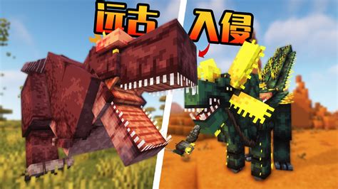 【minecraft】高版本最强恐龙模组！从寒武纪到中新世！体验驯服野兽的乐趣！模组介绍“unusual Prehistory” 叫我小桂子