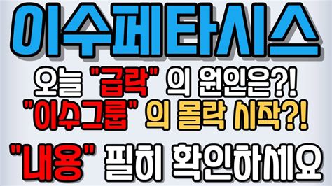 이수페타시스 주식 이수페타시스 주가전망 위험합니다 007660 이수페타시스주가전망 이수페타시스주가 이수페타시스전망