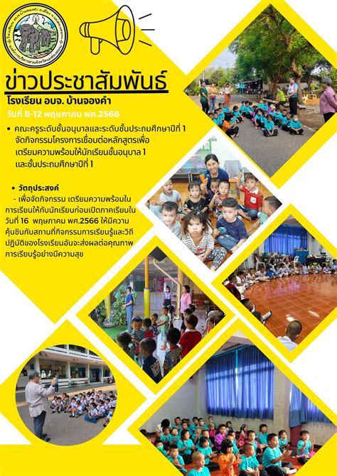 การจัดกิจกรรมเพื่อเตร โรงเรียน อบจ บ้านจองคำ จ แม่ฮ่องสอน