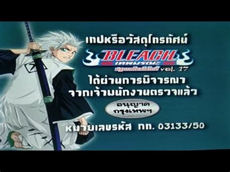 Vcd Bleach Thai Opening Vol Rose Animation Youtube
