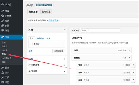 wordpress添加导航栏二级菜单 柴郡猫