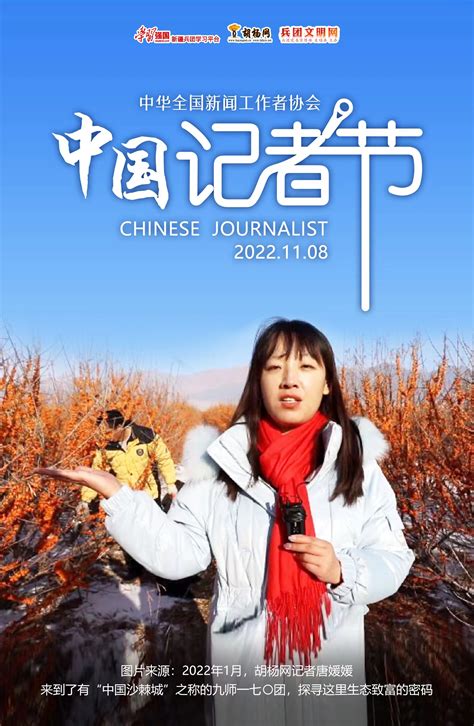 第23个记者节 公益广告 胡杨网2022 兵团胡杨网 新疆兵团新闻门户