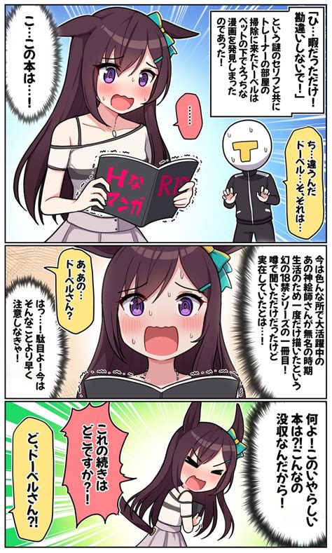Trainer T Head Trainer And Mejiro Dober Umamusume Drawn By Takiki