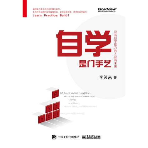 自学是门手艺：没有自学能力的人没有未来