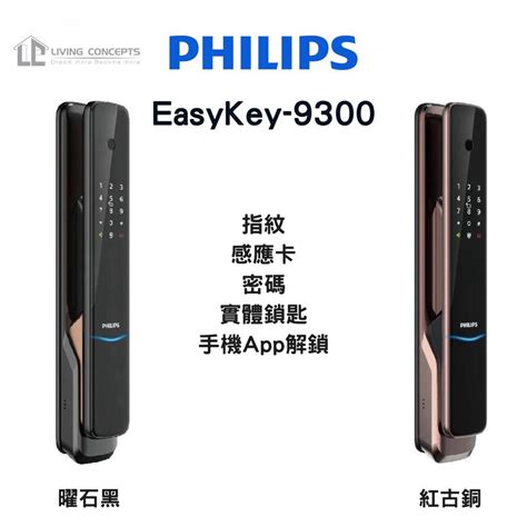 Philips Easykey 9300 連安裝【香港行貨】iot物聯網wi Fi 功能 紅古銅曜石黑