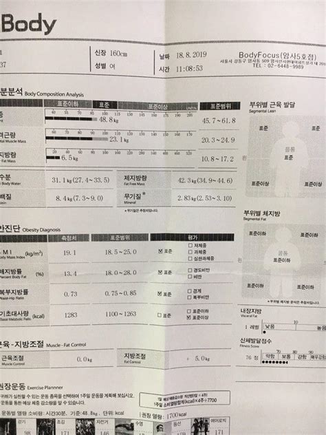 바디프로필 18주 바디프로필 도전기 8 D 5 인바디 다이어트 식단 체중감량 체중조절 밴딩 로딩 수분조절