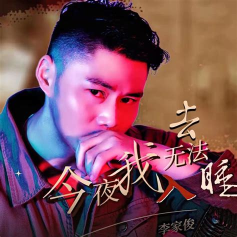 今夜我无法去入睡 Youtube