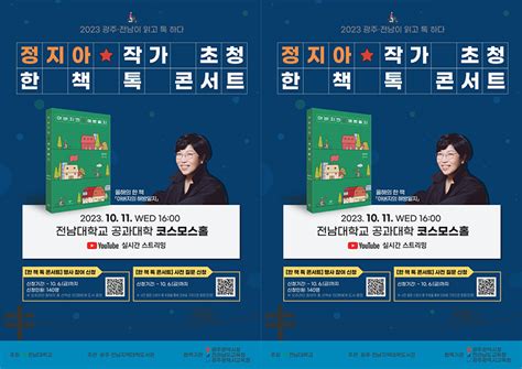 전남대 도서관‘아버지의 해방일지 작가 북 콘서트 위키트리