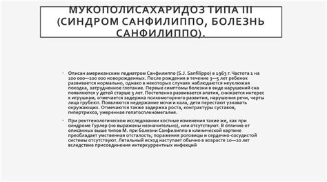 Мукополисахаридозы Признаки болезни презентация онлайн