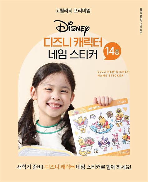 소소한빛 디즈니 캐릭터 네임 스티커 출시 소소한빛에서 드디어 해냈습니다🎈🥇📣🎵🌈 보기만 해도 기분