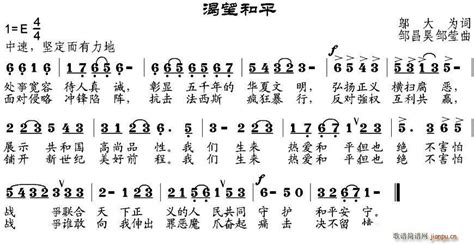 渴望和平 歌谱简谱网