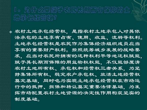 农村土地承包经营权确权登记颁证若干问题解析 文档之家