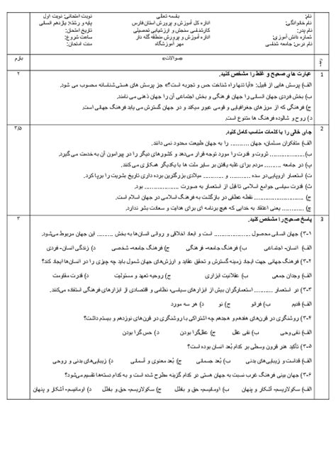 امتحان پایانی نوبت اول دی 1403 جامعه شناسی یازدهم دبیرستان پیام دانش گاما