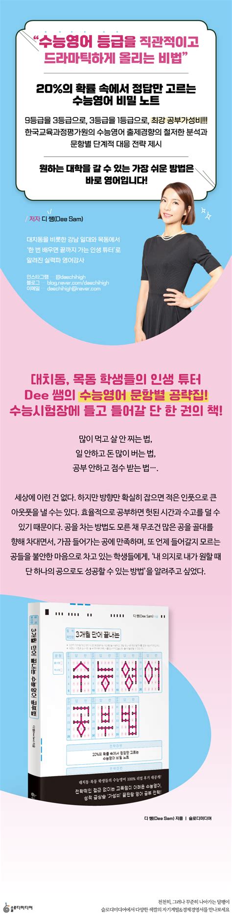 3개월 만에 끝내는 수능영어 공부법 진로교육교재 전자책 리디