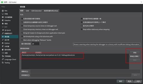 qt qtcreator调试qt源码配置 qt调试源码 csdn博客