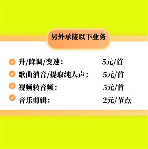 音乐代剪辑音频裁剪串烧拼接制作伴奏消音降调格式转mp3歌曲下载虎窝淘