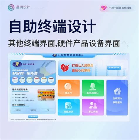 社区自助终端设备页面设计 小红书 花瓣网