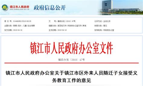 时事新闻 镇江出台《意见》保障随迁子女平等接受义务教育 转自镇江发布