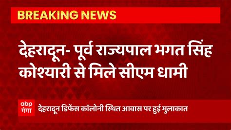 Bhagat Singh Koshyari Controversial Statement Latest News Photos And