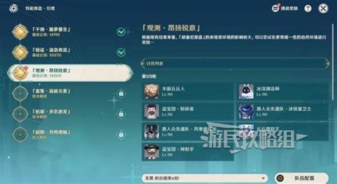 原神导能原盘引理全关卡满奖励攻略 4 8导能原盘配队推荐 第三天 第三关 观测昂扬锐意 游民星空 GamerSky