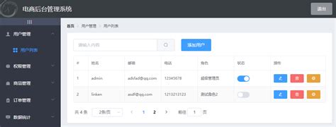 Vue ElementUI的电商管理系统实例03 用户列表 Joebabe 博客园