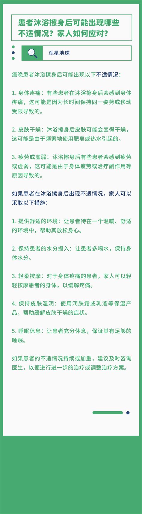 癌症晚期患者沐浴擦身后可能出现哪些不适情况？家人如何应对？ 知乎