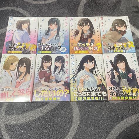 カラミざかり ボクのほんとと君の嘘 1〜8巻 漫画