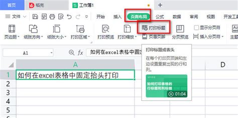 如何在excel表格中固定抬头打印 360新知