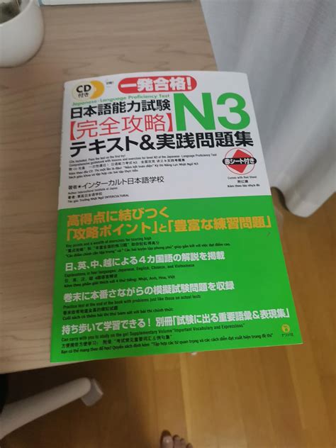 Cd付き一発合格！日本語能力試験n3完全攻略テキスト＆実践問題集 インターカルト日本語学校 本 通販 Amazon