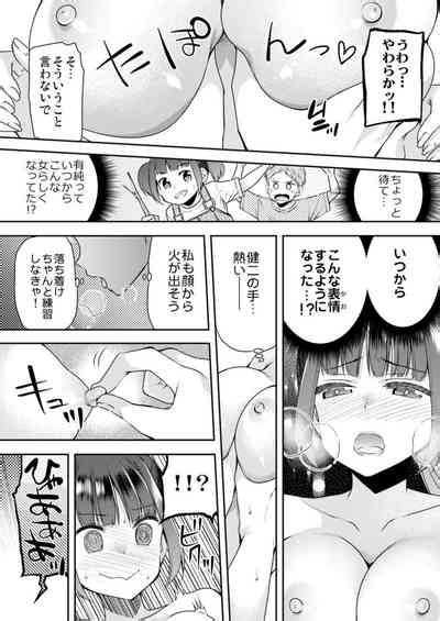 Nuidara Hajimaru Osananajimi to no Sawarik ko Kanojo to no Honban Mae ni Ecchi no Renshū