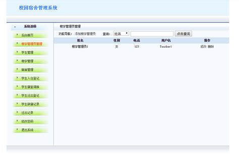 java jsp mysql高校宿舍管理系统 代码 当牛作码
