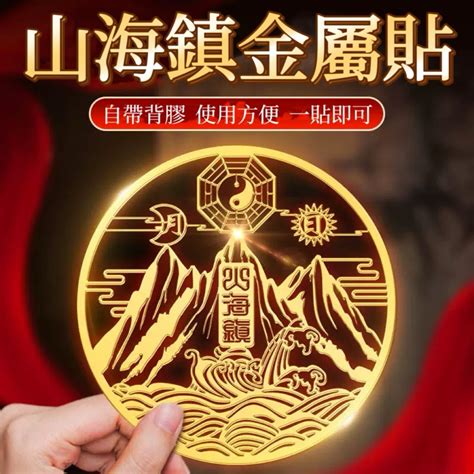 🔥現貨🔥山海鎮金屬貼貼紙化煞八卦鏡室外室內雙麒麟山海鎮大門開過的八卦鏡凸鏡純銅掛件五帝錢愣嚴咒招財平安 蝦皮購物
