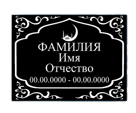 Шаблон на татарские памятники - фото и картинки abrakadabra.fun