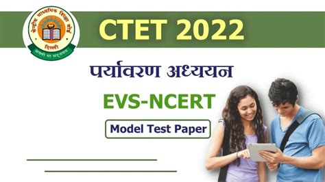 Ctet Exam 2022 केंद्रीय शिक्षक पात्रता परीक्षा में पूछे जाने वाले