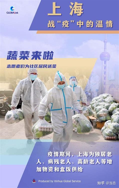海报故事丨上海：战“疫”中的温情 知乎