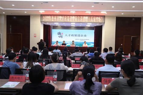 德州市人才政策进企业宣讲活动（禹城专场）成功举办就业胥浩公司