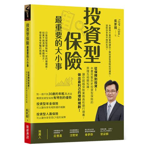 投資型保險最重要的大小事：從保障到投資！本書完整剖析投資型保險的原理及相關知識， 商業理財 Yahoo奇摩購物中心