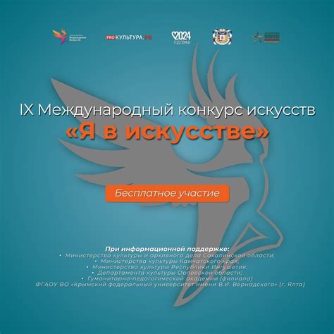 Друзья открыт приём заявок на Ix Международный конкурс искусств Я в