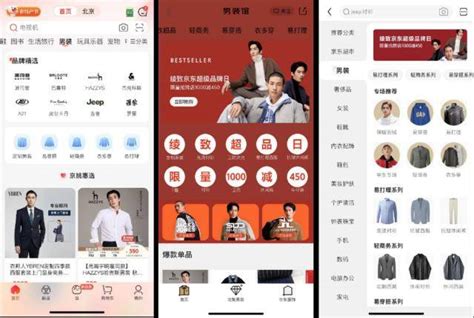 聚焦男装消费新需求 京东新百货以实用主义新主张打造场景化消费新体验定制趋势衣多