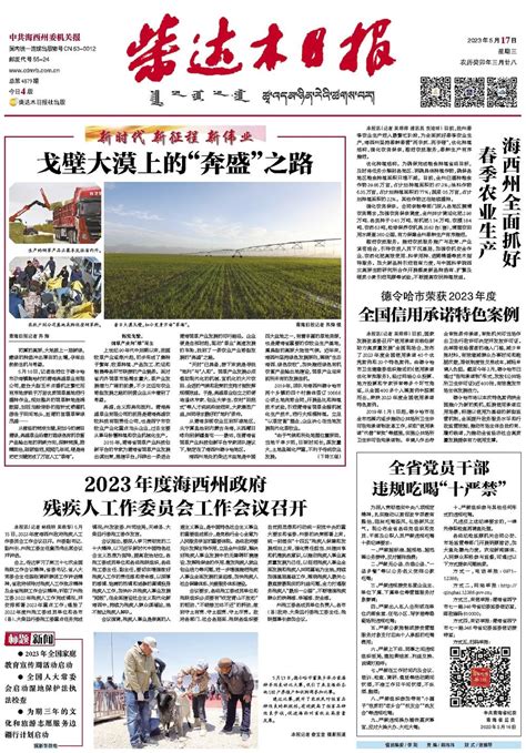 柴达木日报数字报刊平台