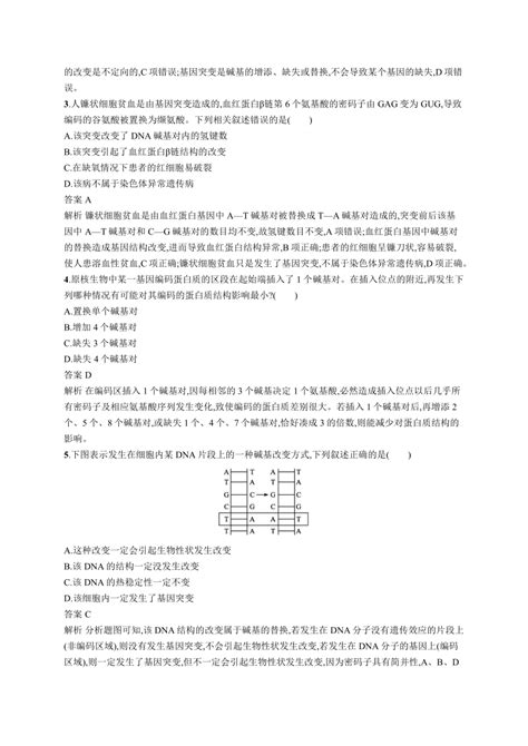 第5章 第1节 基因突变和基因重组 同步课时训练（含解析） 21世纪教育网