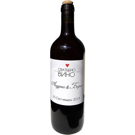 Етикет за Сватбено Вино - 0,90 лв | Wine bottle, Red wine, Alcoholic drinks