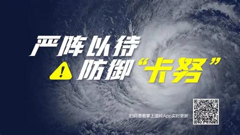 拐了！拐了！“卡努”预计8月6日移出东海，温岭近期天气