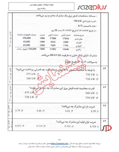 سوالات اطلاعات عمومی مهندسی برق با‌ کلید سازه پلاس