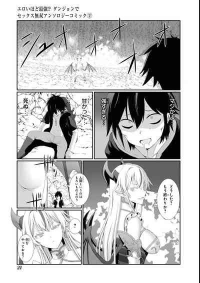 Eroi Hodo Saikyou Dungeon De Sex Musou Anthology Comic 2 Nhentai