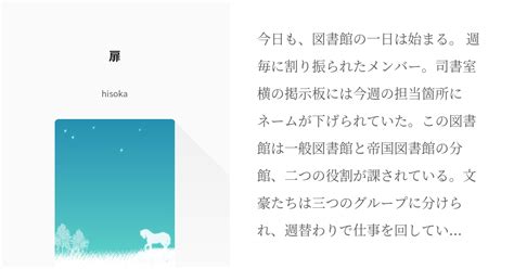 文豪とアルケミスト 江戸川乱歩文豪とアルケミスト 扉 Hisokaの小説 Pixiv